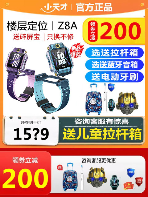 Little genius phone watch Z8A children's waterproof positioning primary and secondary school ...
