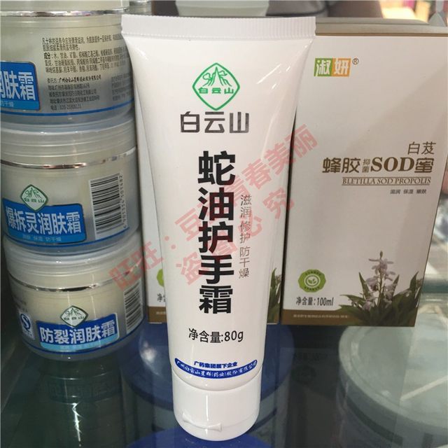 Baiyunshan snake oil hand cream 80g anti-freeze and anti-crack skin ...