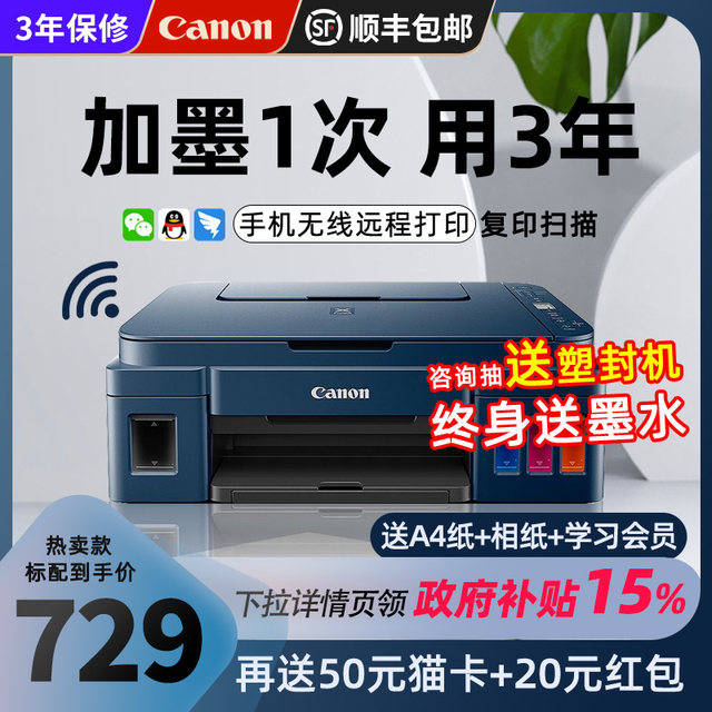 Canon G3811 household small ink -type printer color copy machine scanning all -in -one machine ...