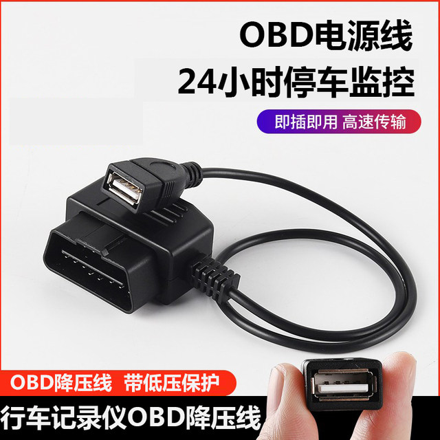 Vehicle power supply driving recorder OBD female head to take electric ...