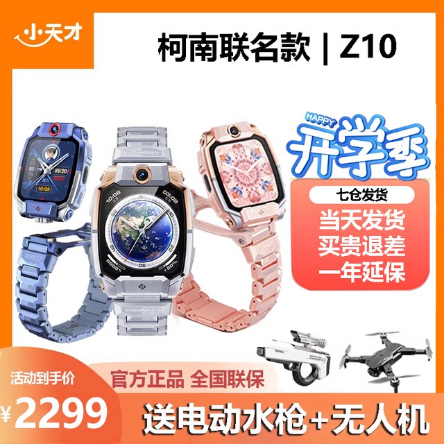 Little Genius Phone Watch Z10 Junior Edition Conan Edition Co-branded ...