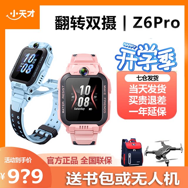 Little Genius Phone Watch Z6pro Children's Smart Watch Z8A Men's and Women's Waterproof ...