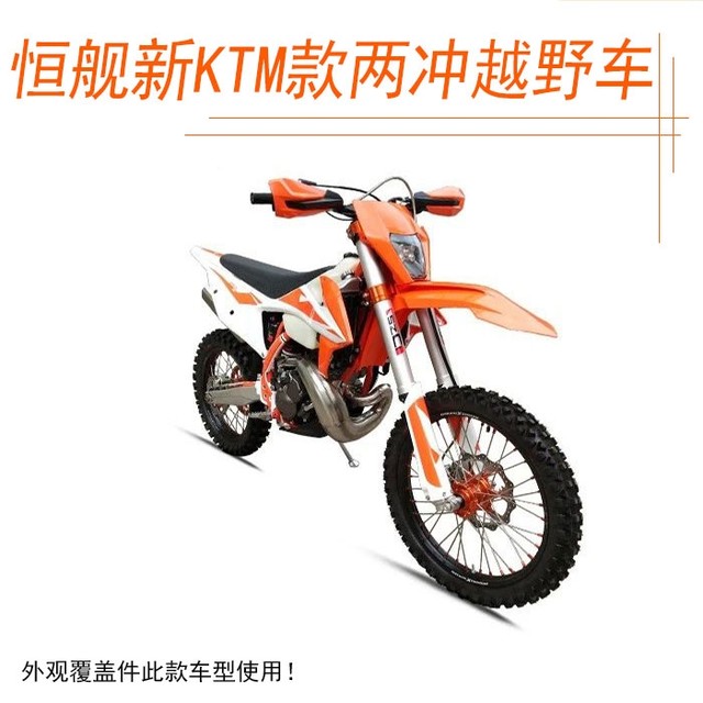 Hengjian Two-Stroke 250Ktm Model Orange Full Vehicle Shell Front Fender ...