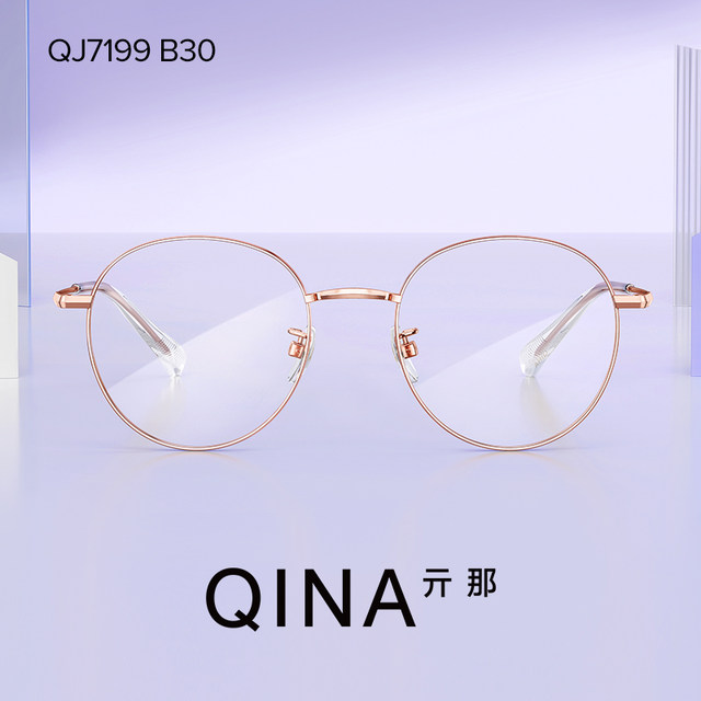 QINA Qina's new glasses Zhao Lusi's same style glasses frame myopia glasses women's titanium leg ...