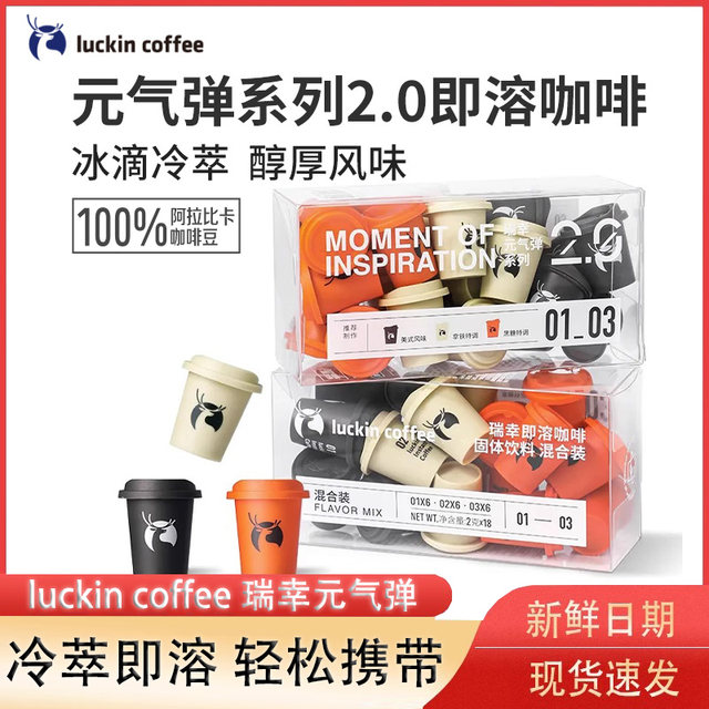 Ruixing Coffee Yuanqi Bouncing Boutique Cold Cold -frozen Coffee Powder ...
