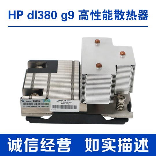 HP DL380/DL388 G9 Gen9 CPU Heatsink - High Power