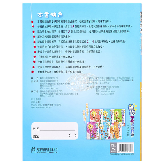 Teaching Mathematics Pre-test Speedy Special Training for Grades 1-6 ...