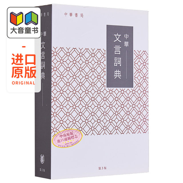 Chinese Classical Chinese Dictionary, 3rd edition, Hong Kong and Taiwan ...