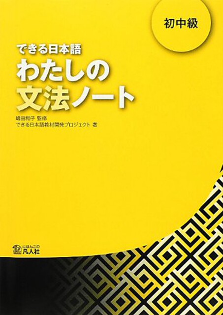 Hello Japanese Series Japanese Elementary and Intermediate Textbooks ...