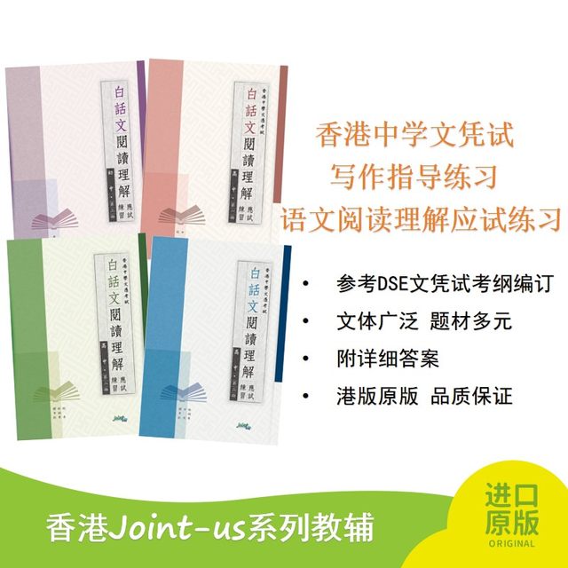 Hong Kong Middle School Diploma Test Writing Exercise Chinese Reading ...