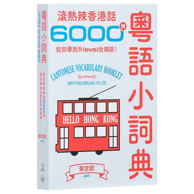 Cantonese Learning Series Cantonese Quick Beginner Intermediate Advanced Textbook MP3 Small ...