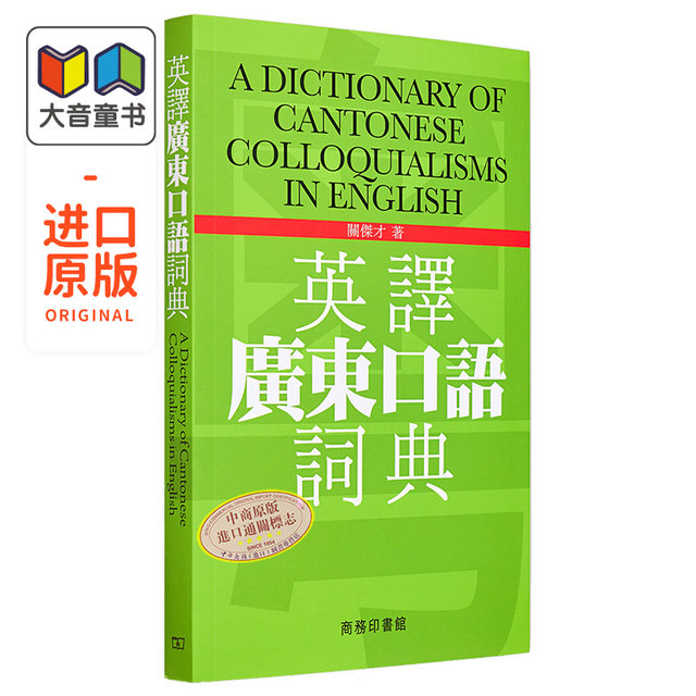English translation Cantonese spoken dictionary cantonese English Hong ...