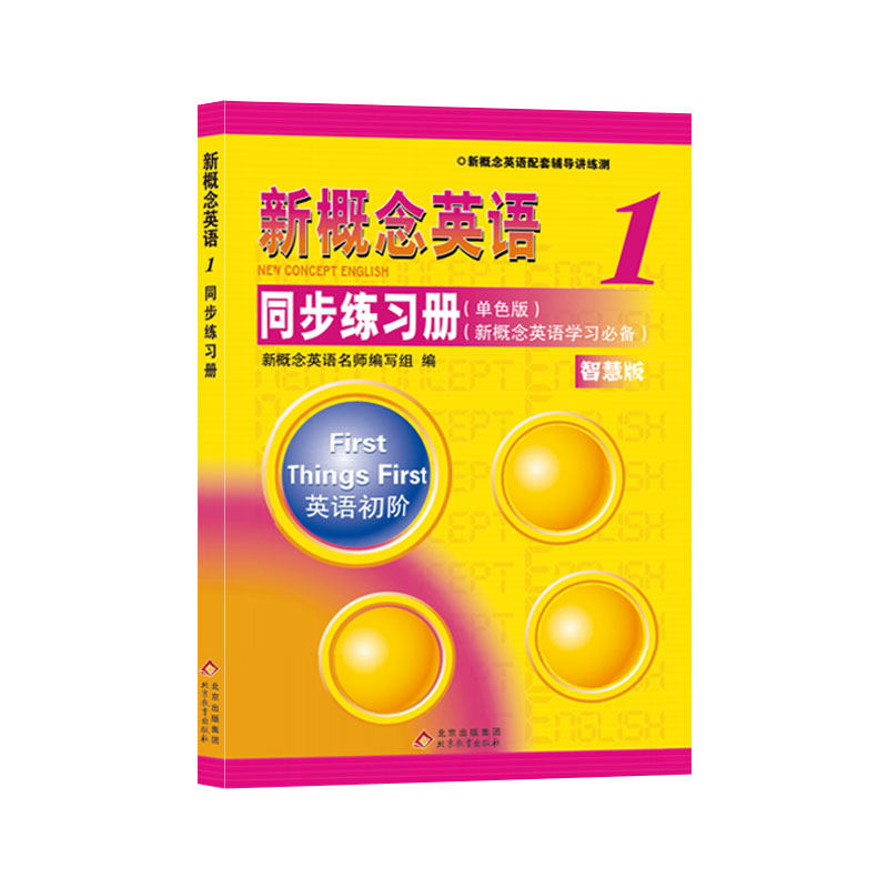 New Concept English New Edition Synchronous Workbook 1