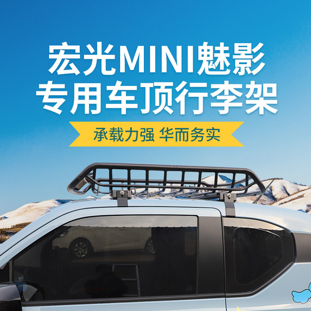 Wuling Hongguang mini Restoration Hongguang miniev Special mini Roof ...