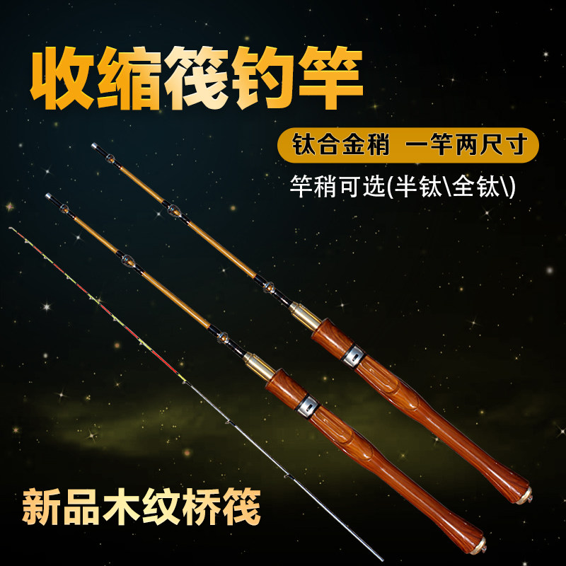 Titanium Alloy Raft Fishing Rod - Soft Tail and Shrinkable Design