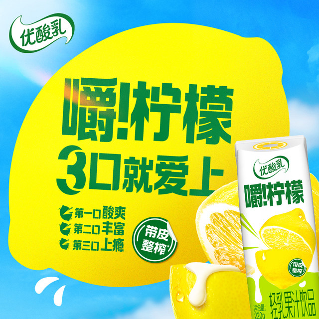 Yili flagship store Youyu yogurt chew lemon juice drink 10 boxes of ...