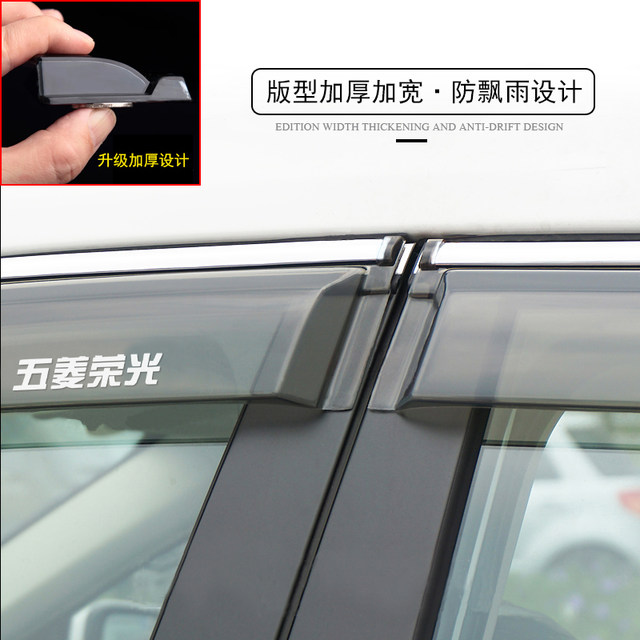 Wuling Rongguang Modified Single Dual -row small card Qing Rain Window ...