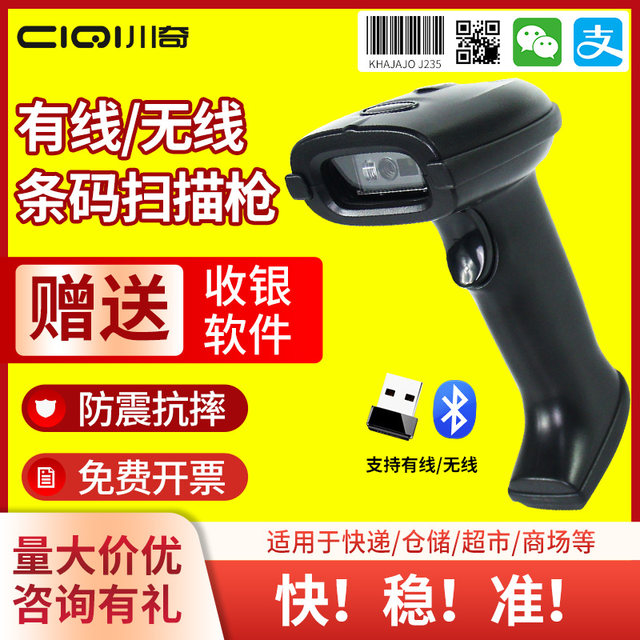 Chuanqi QR code scanning gun Express scanning gun wireless cash ...