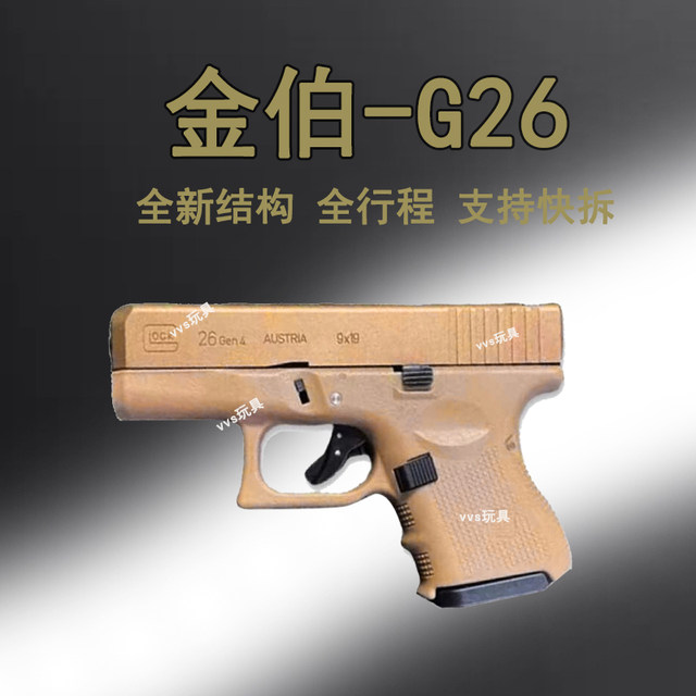 Kimberg G26 soft bullet toy gun Glock full-stroke disassembly pocket ...