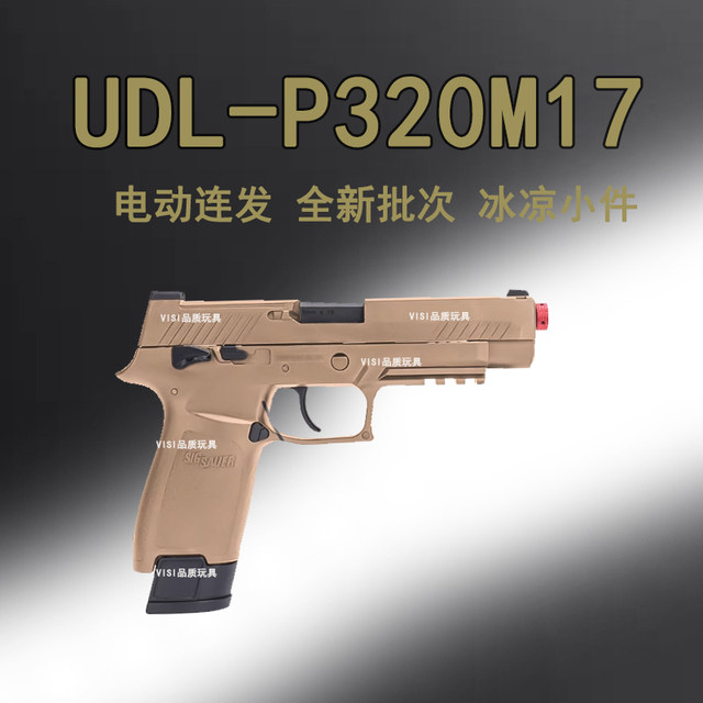 udl has Daoli p320m18 gold slide electric hand M17 electric empty hanging reloading small gun ...