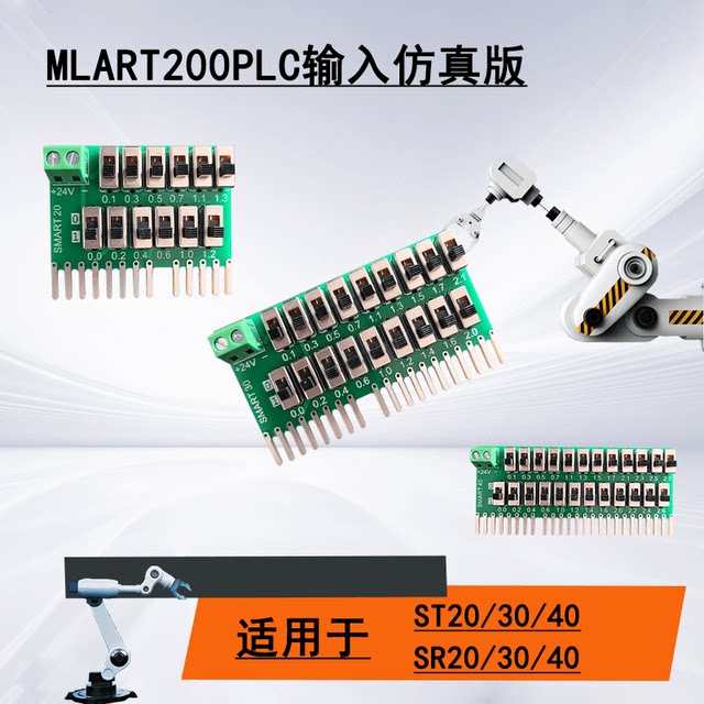 PLC input simulation board SMART200STSR203040 test dial switch to debug