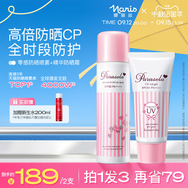 Naris sunscreen spray women's autumn and winter body and face anti-UV ...