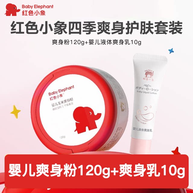 Red Elephant Baby Powder Newborn Baby Cornstarch Multi-Effect Moisture ...