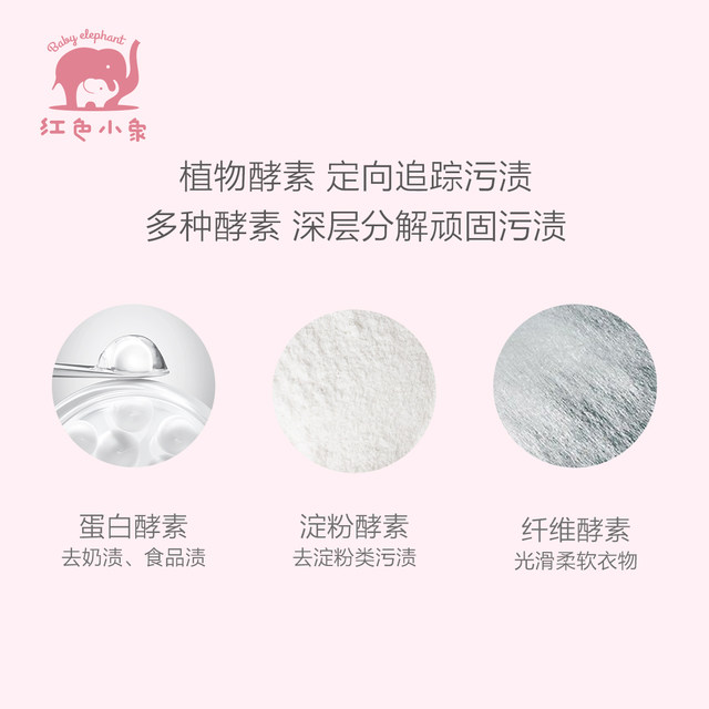 Red Elephant Baby Laundry Detergent Baby Special Newborn Children's ...