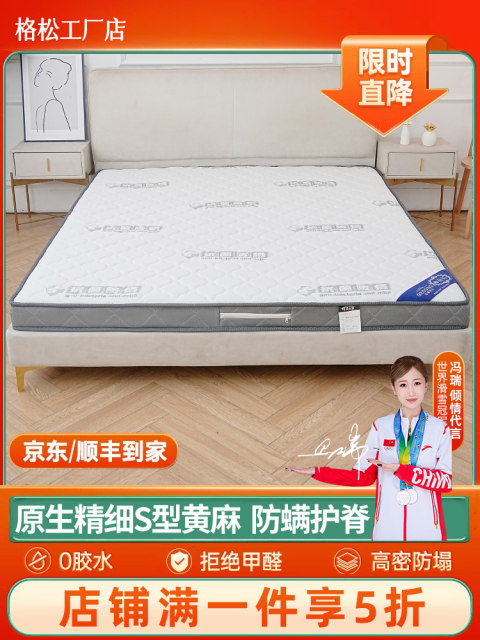 S-shaped fine jute mattress hard household bedroom children's ridge ...