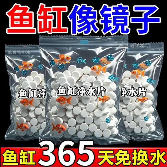 Fish tank water purification tablets clarify and purify water quality ...