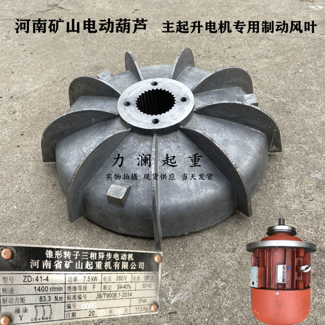 Henan Mining Electric Brake Wheel Brake Disk ZD41-4 7.5KW Mi Jianfengye ...