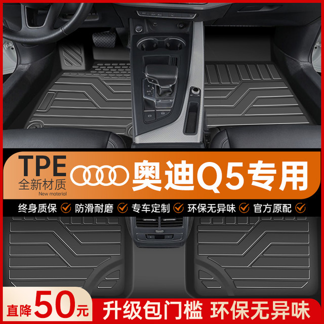 Audi Q5L floor mats fully surrounded special car decoration supplies car interior upgrade ...