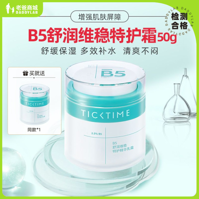 Dad Reviews B5 Soothing Special Facial Cream Moisturizing Sensitive ...