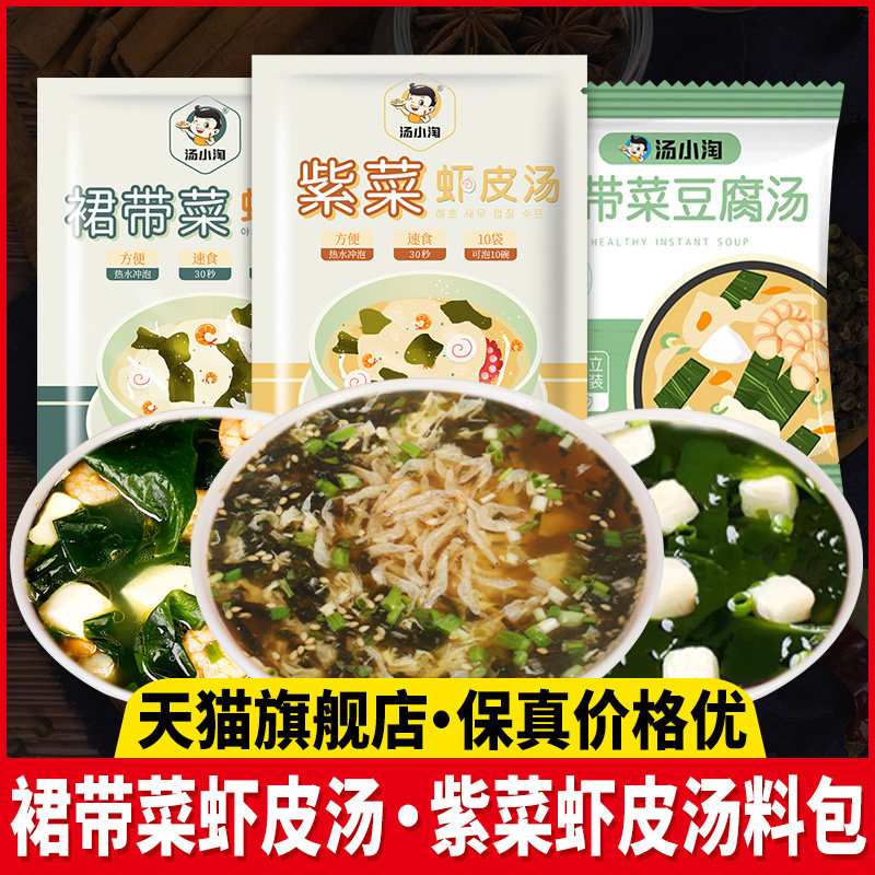 Paket sup segera kulit wakame & udang - sup rumpai laut & wonton