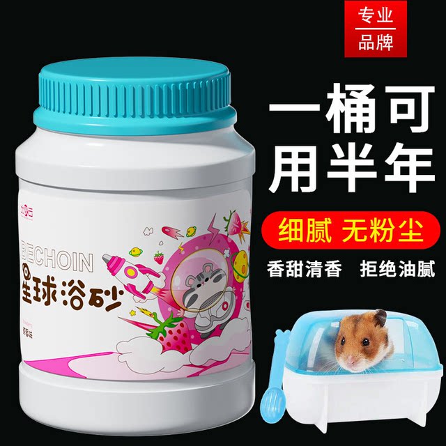 Little hamster bath sand special bath golden bear bathroom urine sand set bath salt bath salt ...