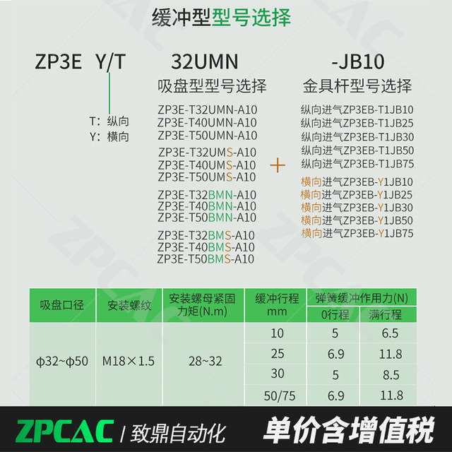 Zhiding ZP3E Heavy Duty Pneumatic Vacuum Sucker-T32/40/50UMN-A10 ...