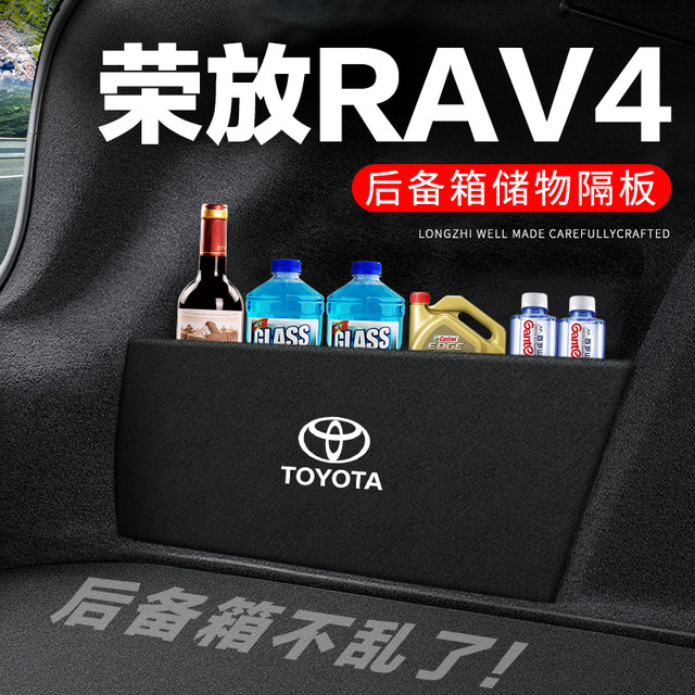 Suitable for Toyota RAV4 trunk partition car decoration modified trunk ...