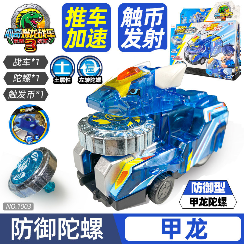 Xinqi explosive dragon chariot 5 gyro 3 children's toys | Eaki Toy ...