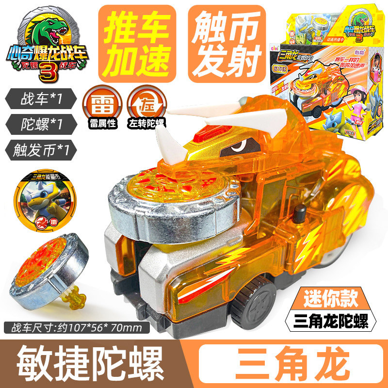 Xinqi explosive dragon chariot 5 gyro 3 children's toys | Eaki Toy ...