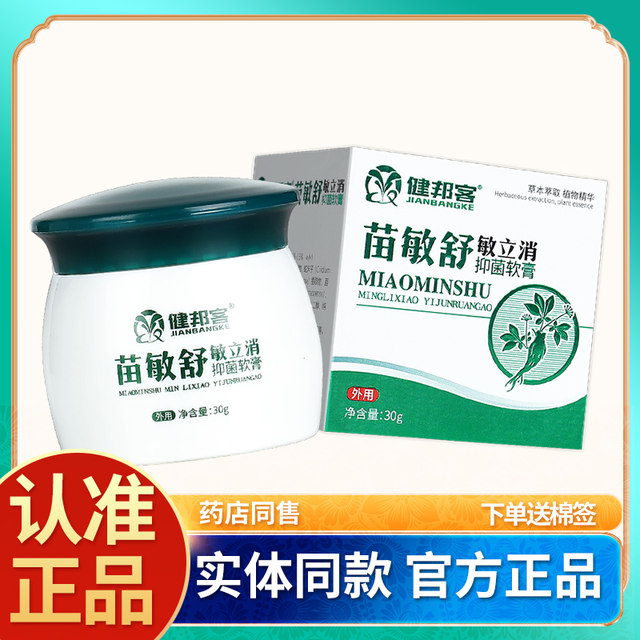 Miao Min Shu Min Li Xiao Baicao skin external use Jianbang Ke Miao Min ...