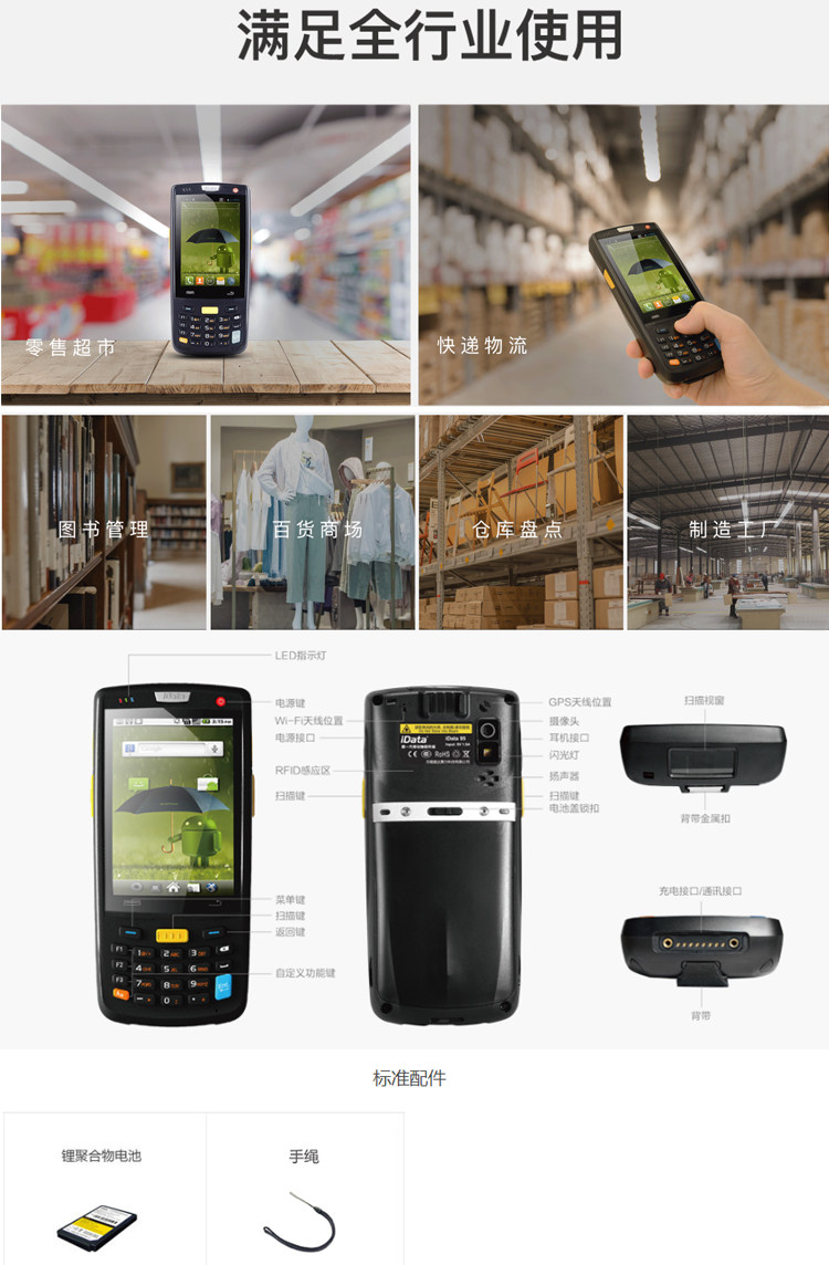 Idata 95s/ w二维码数据储采集器 | IDATA