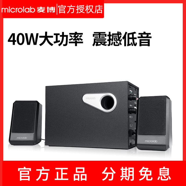 Microlab/Maibo M-200 computer speaker audio 2.1 subwoofer M200 desktop ...