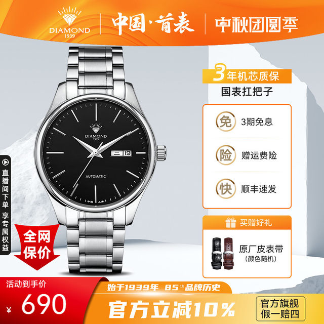 Shanghai Watch Diamond Brand Automatic Mechanical Watch Stainless Steel ...