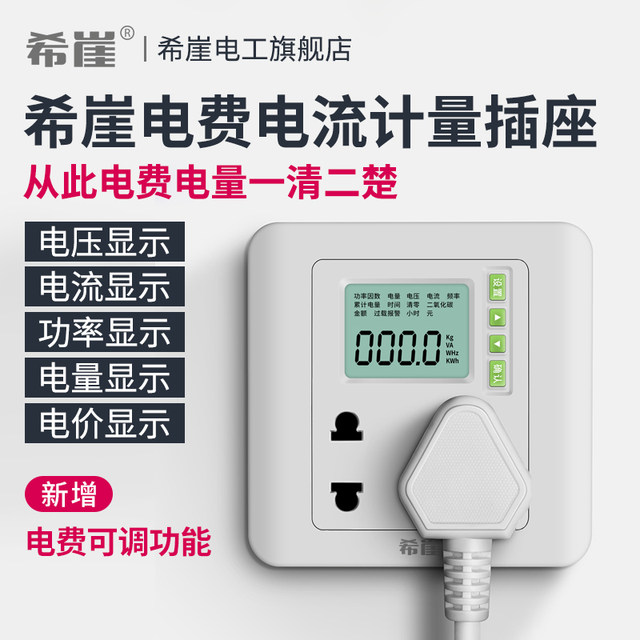 Type 86 electricity bill air conditioning metering socket 10A16A rental house household separate ...