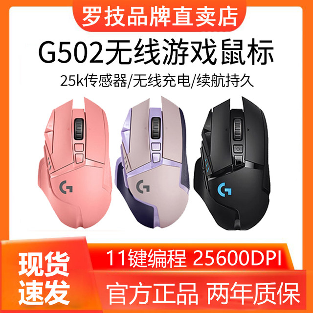 SF Logo G502 Wireless Mouse Creator E -Gaming Game Special Charging ...