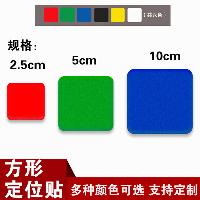 Square positioning sticker 5S management fixed label identification ...