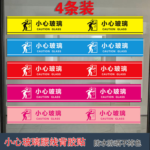 Beware of glass waistline adhesive stickers, glass stickers, shop ...