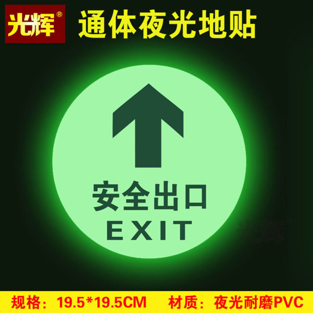 Circular safety exit sign, luminous floor-mounted safety channel, wear ...