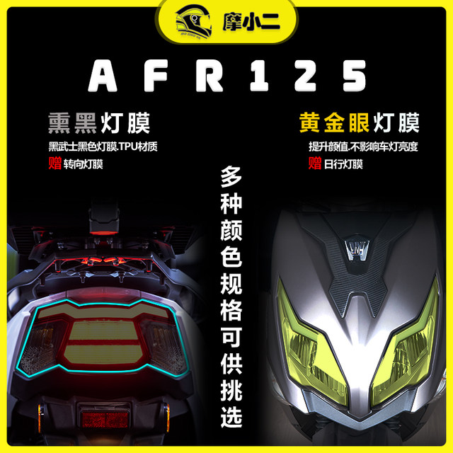 Suitable for Haojue AFR125 instrument transparent protective film rearview mirror rain-proof and ...