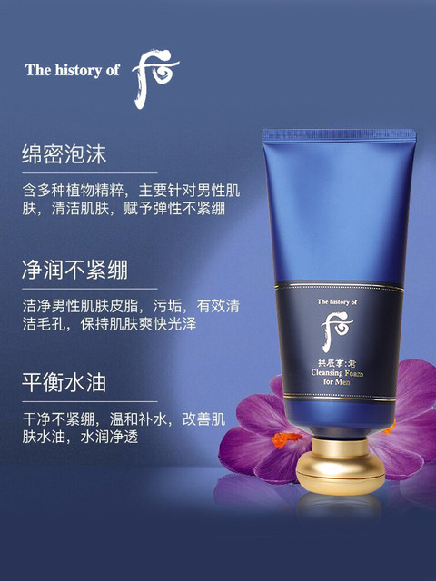 Whoo Men's Facial Cleanser Gongchen Xiangjun Foam Cleanser Refreshing ...